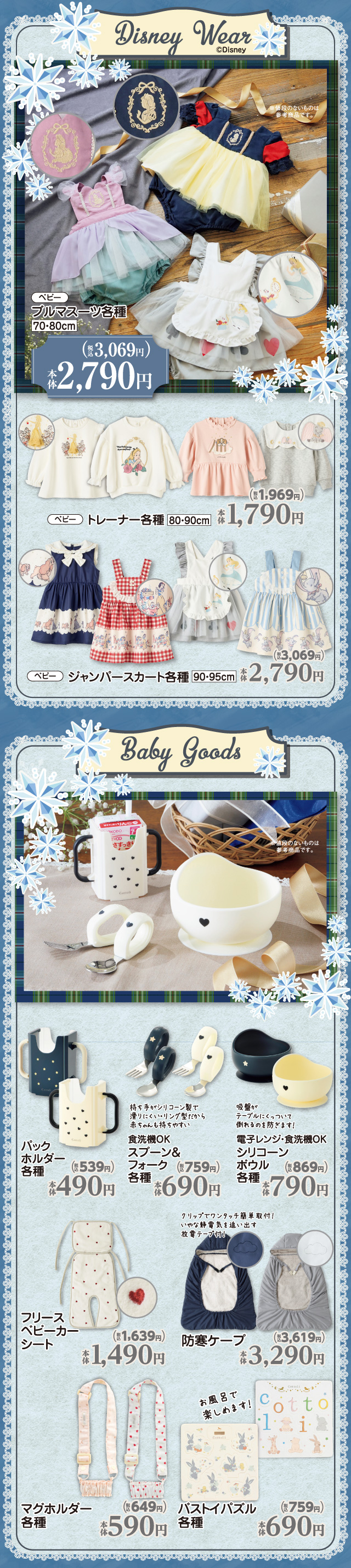 Cottoli | タグ | ベビー・子ども用品 バースデイ